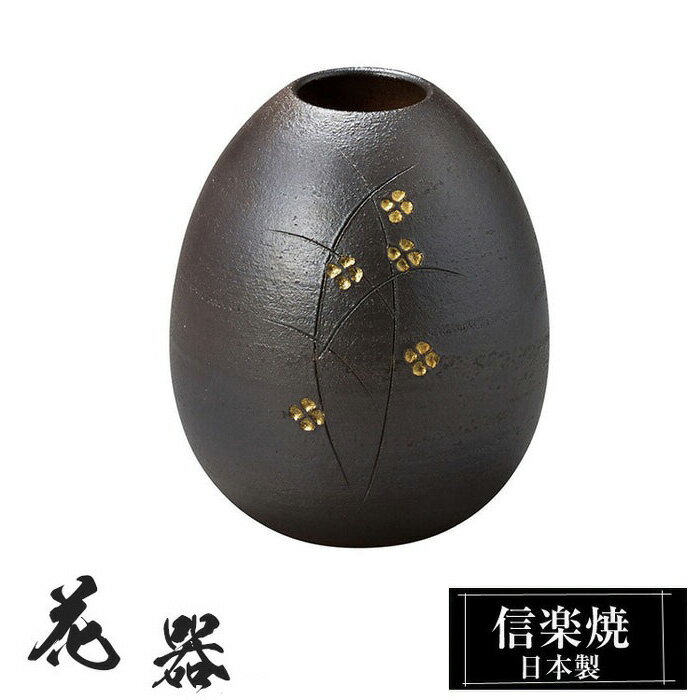 花器　花瓶 陶器 信楽焼 たまご型花入 日本製の解説 信楽焼の特徴 信楽焼は、滋賀県甲賀市信楽を中心に作られるせっきで、日本六古窯のひとつに数えられます。 信楽は付近の丘陵から良質な陶土がでる土地柄で、長い歴史と文化、伝統的な技術によって今...