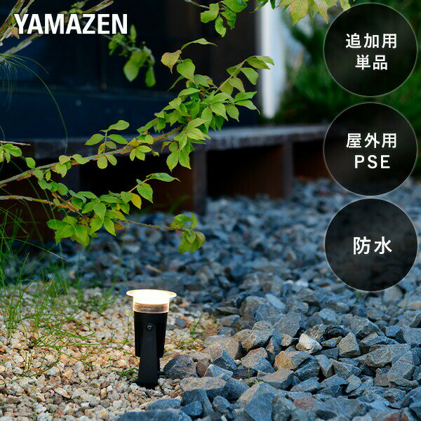 山善 YAMAZEN ガーデンライト 足元を照らす 追加用単品 ガーデントワイライト GT-J101AC(GD) 本体サイズ 幅6×奥行6×高さ12cm　重量0.4kg 材質 アルミニウム、ガラス 仕様 ●原産国：中国 商品説明 ●地を照ら...