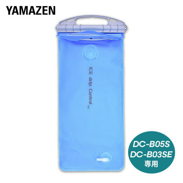 山真製鋸 山善 水冷服 ダイレクトクール 専用水袋 交換用 予備 タンク ベーシック DC-B03SE、DC-B05S対応 本体サイズ 幅16.7×奥行34.5×高さ4cm　重量0.15kg 材質 TPU 仕様 ●原産国：中国 商品説明 ●...