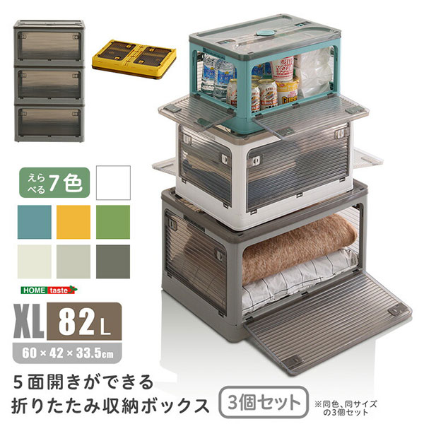 多方向から取り出せる、5面開きで便利なコンテナボックス！ 奥にあるものも、簡単に取り出せるので積み重ねていても取り出し可能です！ 布団から小物まで沢山のものを収納できます！ 半透明で、中身がわかりやすいです！ スライドロック式の簡単開閉扉に...