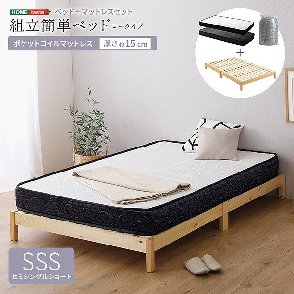 2分で完成！組立簡単ベッド ポケットコイルマットレスセット！ ベッドはネジや工具を必要しないため、組立が苦手な方でも簡単にご使用いただけます。 ベッド下が11.5cmと、一般的なお掃除ロボットが通れる高さになっております。 小さい小物も収納...