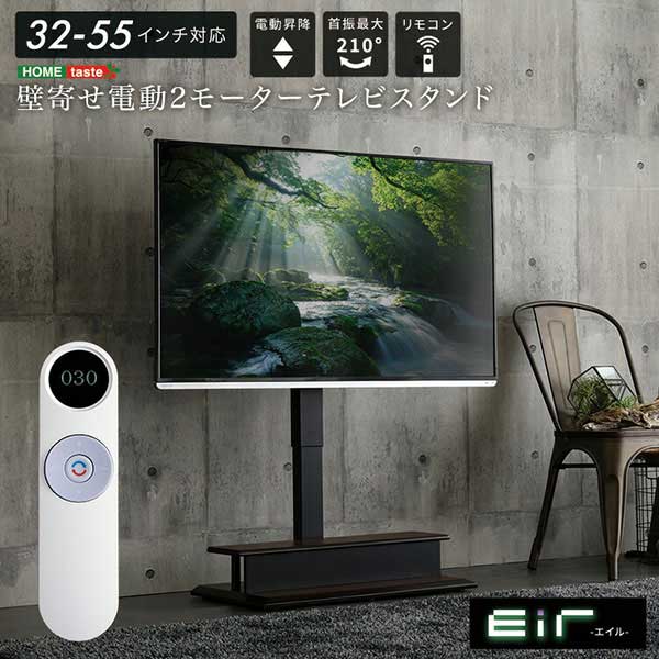 電動昇降で首振り可能な2モーター式のテレビスタンドです。 電動昇降可能なので、テレビを外す事なく簡単に高さと角度を調整可能！ リモコン付きで離れた場所から自由に操作ができる！ 壁寄せすることで、まるで壁掛け風スタイル！ 省スペースでテレビを...