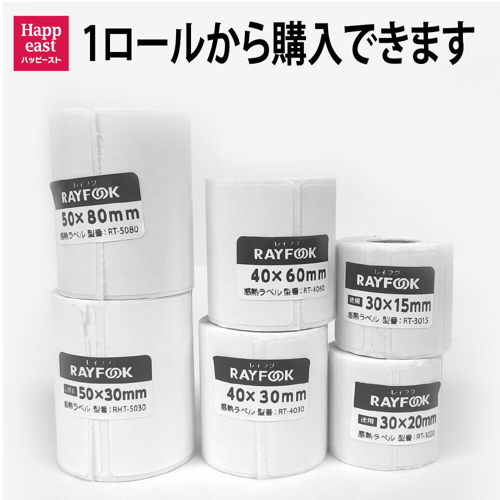 ブランドRAYFOOKカラーホワイト特徴★【汎用型徳用感熱ラベルシール】 ★【耐水】 ★【耐油】 ★【耐アルコール】 ★【耐摩擦】 ★【適用シーン】物流PDラベル/QRコード/バーコード/郵便宛名/値札/食品表示/アドレス/ラッピング/DI...