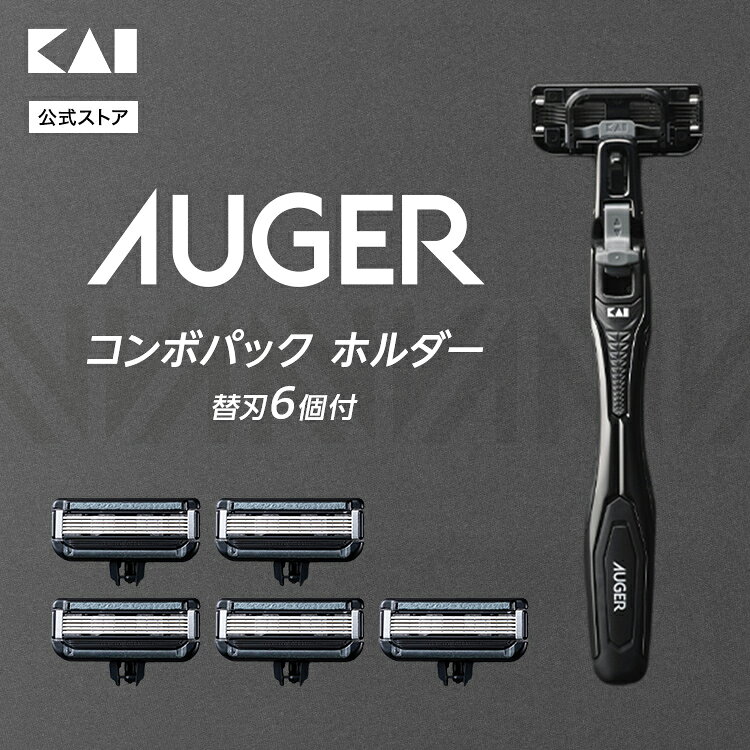 サイズ詳細 144×51×20mm、重量46g 生産国 ホルダー：中国、替刃：日本グルーミングツールブランド「AUGER（オーガー）」 貝印の最高スペック刃体を採用した、替刃式5枚刃カミソリ。弾力性のある素材を使用した独立サスペンションと、...