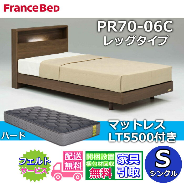 【商品名】ベッドフレーム PR70-06C レッグタイプマットレス LT-5500α ハード【フレームサイズ】幅970×長さ2070×ヘッドボード高さ830【セット特価商品】コストパフォーマンスとハイクオリティなベッドフレーム「PR70-0...