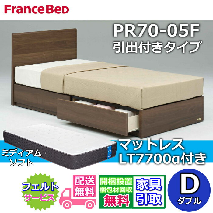 【商品名】ベッドフレーム PR70-05F 引出付きタイプマットレス LT7700α ミディアムソフト【フレームサイズ】幅1400×長さ1985×ヘッドボード高さ830【セット特価商品】アニバーサリーモデルでコストパフォーマンスとハイクオリ...