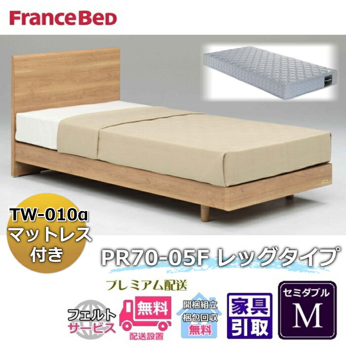 楽天市場】フランスベッド セミダブル セットの通販 楽天市場】フランスベッド セミダブル セットの通販