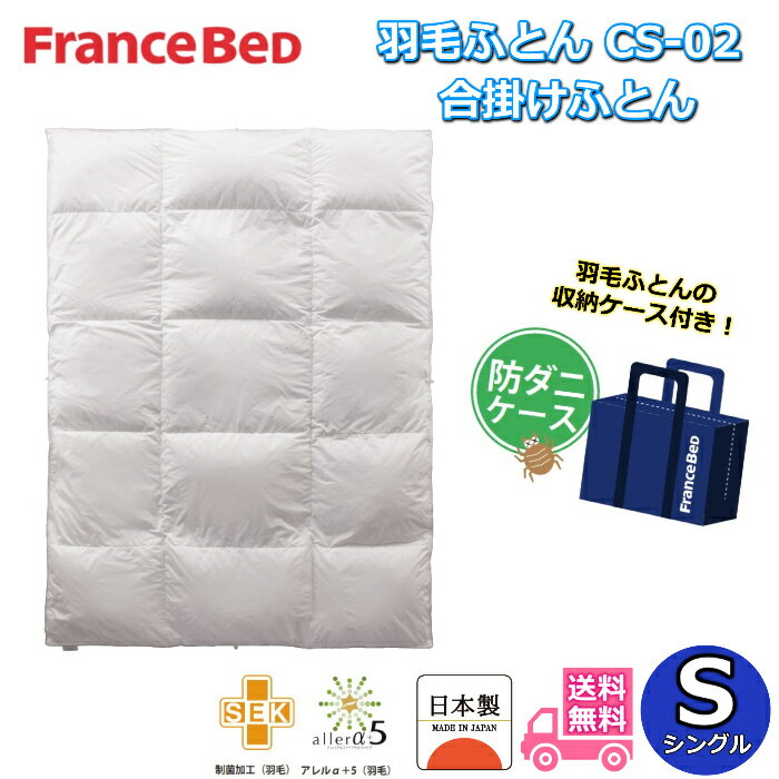 【シングル寸法】幅1500×長さ2100【重量】0.8キロ【商品特徴】ポーランド産グースダウンをふんだんに詰め込んだ合掛け羽毛ふとん！成熟したダウンを充填するのでダックダウンよりも保温力が増しふっくらと包み込むハイグレードな羽毛ふとんです春...