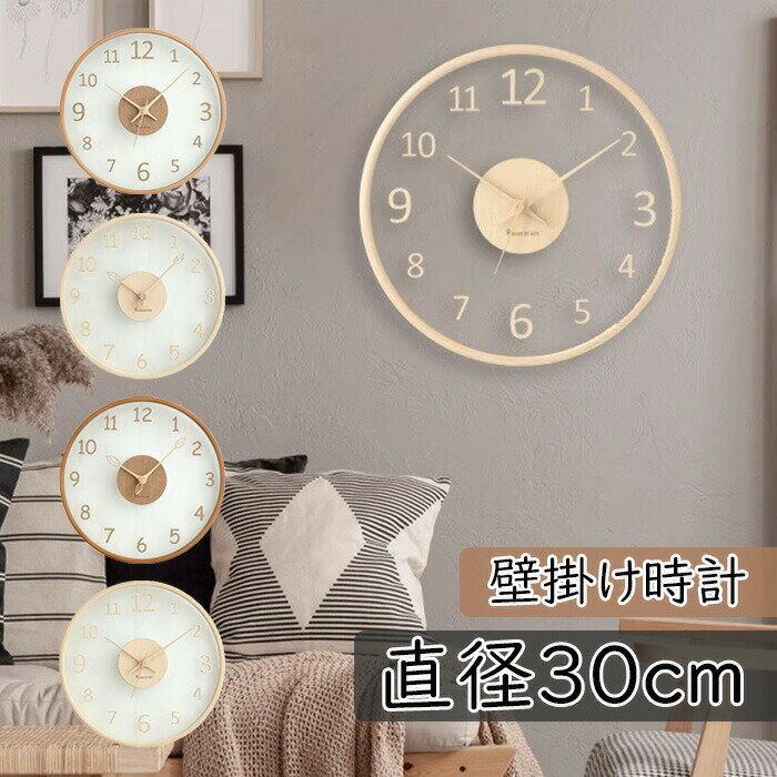 商品説明 商品仕様 商品名：壁掛け時計 サイズ：直径約30CM　厚さ2.5CM 材質：木+ガラス（文字盤） 針のタイプ：静音スイープ 重量：約1kg 給電方法：単三電池X1（別売り） 付属品：壁掛け用フックX1 商品紹介 ■シンプルでおしゃ...