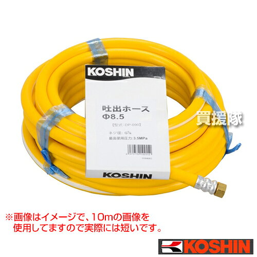 納期について：メーカー直送品(代引き不可)【ISOねじ 農機具 ISOネジ 農業機械 噴霧器 噴霧機 動噴 噴霧 散布機 散布器 防除 防除機 部品 オプション品 アタッチメント パーツ KOUSHIN 直径8.5×3メートル 直径8.5×...