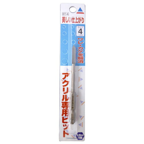 納期について：【取寄】7〜10日での発送予定(土日祝除く) 【工具 電動工具 DIY ツール 工具 用品 大工 日曜大工 穴あけ 穴 ネジ オプション アクセサリー】 アクリル板専用のドリルビット、特殊形状により、穴あけ時のワレ、カケを解消...