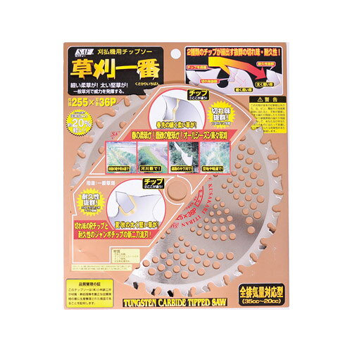 納期について：【取寄】通常3〜5日の発送予定(土日祝除く)【4990311657627 小林鉄工所 小林 セフティ 草刈機用 草刈り 草刈 刈払機 刈払 除草 チップソー 替刃 刈刃 草刈一番 255X36P 657627】 2種類のチップ...