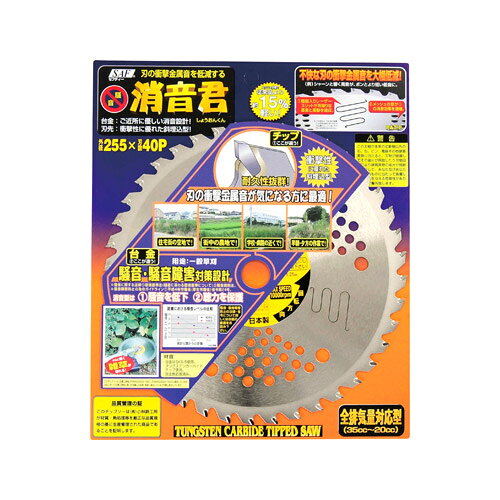 納期について：【取寄】通常3〜5日の発送予定(土日祝除く)【4990311658945 小林鉄工所 小林 セフティ 草刈機用 草刈り 草刈 刈払機 刈払 除草 チップソー 替刃 刈刃 消音君 230X36P 658945】 消音タイプ・不快...