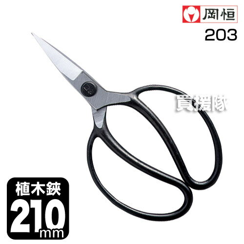 納期について：【取寄】通常3〜5日の発送予定(土日祝除く)岡恒のこだわり・・・永くお使いいただくことによって真価を発揮する、刃持ちと切れ味の良さ。それは最高級の刃物鋼を材料として、刃物一筋に積み重ねた技と最新の設備が作り上げるものです。刃物...