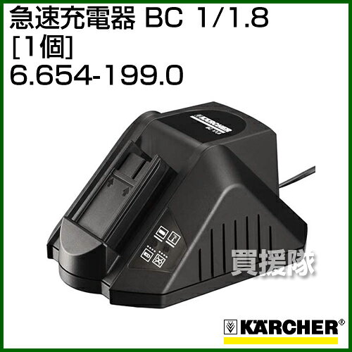 納期について：メーカー直送品(代引き不可)【ケルヒャー クリーナー アクセサリー karcher 掃除機 業務用 オプション 部品 アタッチメント】 ケルヒャークリーナー用アクセサリー 仕様 品名　　クリーナー用 急速充電器 BC 1/1....