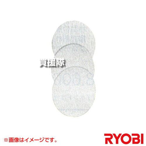 納期について：【取寄】通常3〜5日の発送予定(土日祝除く) 【サンダー 工具 電動工具 DIY ツール 工具 研磨 削る 磨く 仕上げ 滑らか 用品 大工 日曜大工 京セラ キョウセラ リョービ リョウビ 6612671 ディスクサンダ マ...