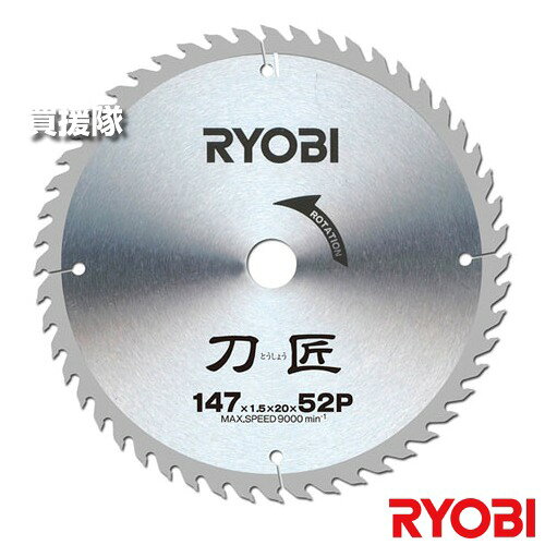 納期について：【取寄】通常3〜5日の発送予定(土日祝除く) 【工具 電動工具 DIY ツール 工具 用品 大工 日曜大工 チップソー】 仕様 メーカー　　リョービ(RYOBI) 品名　　刀匠チップソー147×52P 品番　　4911600 ...