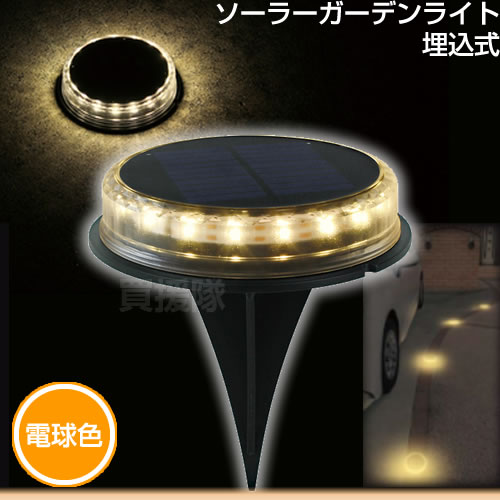 納期について：メーカー直送品(代引き不可) 【ソーラーライト ガーデンライト LED 充電 ソーラーライト誘導灯 外灯 置くだけ簡単 挿し込み可能 自動点灯 防雨 防水 節電 屋外 庭 花壇 玄関 駐車場 歩道】 車で踏んでしまっても壊れな...