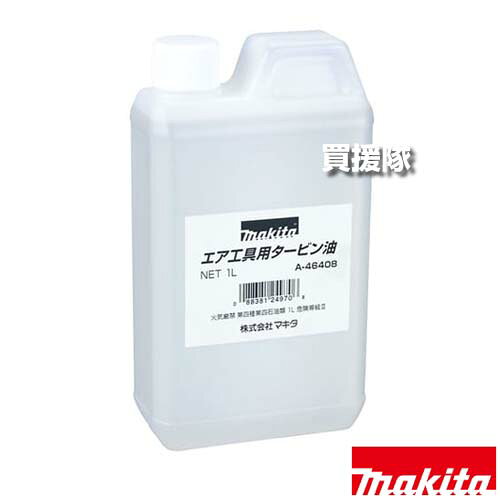納期について：【取寄】通常3〜5日の発送予定(土日祝除く) 【エア工具 保持 寿命 工具 用品 makita 純正品 パーツ 部品 消耗品 交換 変え 替え オプション品】 仕様 メーカー　　マキタ 品名　　タービン油 品番　　A-4640...