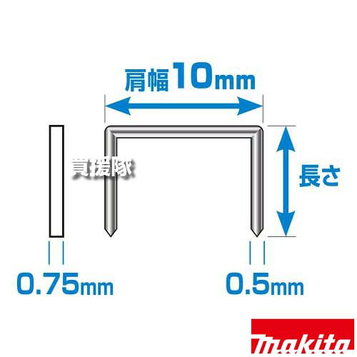 納期について：【取寄】通常3〜5日の発送予定(土日祝除く) 【タッカ エア工具 適用 ST111D ST112D ST113D 工具 用品 makita 純正品 パーツ 部品 消耗品 交換 変え 替え オプション品】 仕様 メーカー　　マキ...