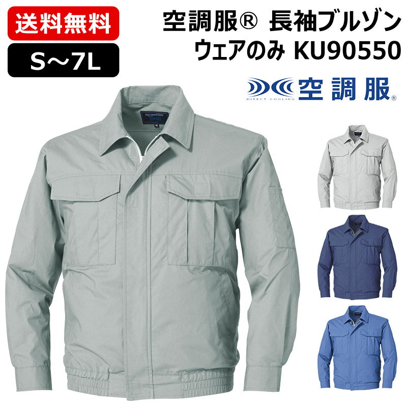 納期について：メーカー直送品(代引き不可) 【長袖 農業 林業 溶接業 工場 事務 物流業 イベント業 電気工事 土木 建設 空調ウェア 作業服 作業着 上着 ワークウェア メンズ レディース 夏 熱中症対策 暑さ対策】 この商品は、（株）...