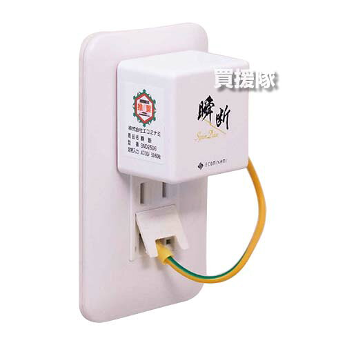 納期について：【取寄】通常3〜5日の発送予定(土日祝除く) 【地震対策 電源遮断 瞬断機能 震度5強 相当以上 避難 通電火災防止 防災グッズ 家庭用 簡単設置 屋内 停電対策 火災予防 耐震 自動遮断 安全対策】 仕様 メーカー　　エコミ...