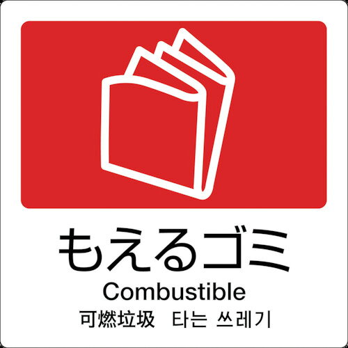 納期について：取寄品3〜5営業日目発送予定★欠品時除く【DIY 工具 ツール トラスコ中山 オレンジブック TRUSCO 工事book トラスコ 】メーカー名：(株)テラモト【 特長 】・グローバル表示に対応した4カ国語表示ラベルです。・屋...
