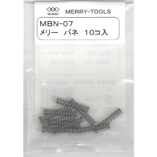 納期について：取寄品3〜5営業日目発送予定★欠品時除く【DIY 工具 ツール トラスコ中山 オレンジブック TRUSCO 工事book トラスコ 】メーカー名：室本鉄工(株) 仕様品名　　メリー バネMBN-07 (10本入)品番　　MBN...