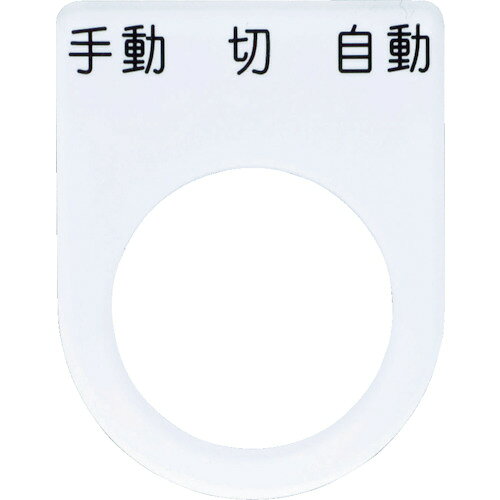 納期について：取寄品3〜5営業日目発送予定★欠品時除く【DIY 工具 ツール トラスコ中山 オレンジブック TRUSCO 工事book トラスコ 】メーカー名：(株)アイマーク【 特長 】・裏面が、白地塗装された透明アクリルに文字を裏彫りし...