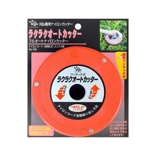 納期について：【取寄】通常3〜5日の発送予定(土日祝除く)【4990311000508 小林鉄工所 小林 セフティ 草刈機用 草刈り 草刈 刈払機 刈払 除草 ナイロンカッター カッター ラクラクオートカッター 000508】 ナイロン自動...