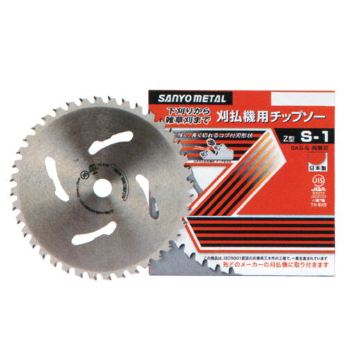 納期について：【取寄】通常3〜5日の発送予定(土日祝除く) 【三陽金属 sanyo metal works サンヨー メタル サンヨウ さんよう 草刈機 刈払機 刈払い機 かりはらい 草刈り くさかり チップソー 替え刃 替刃 交換 S-1...