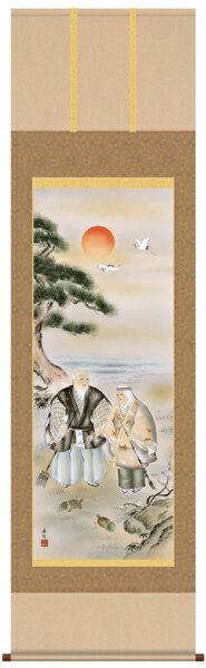 本紙　：新絹本（特殊印刷 + 手彩色） サイズ：幅54.5 x 高さ190cm（尺五） 表装　：洛彩鍛子本表装 軸先　：陶器 収納　：桐箱畳紙収納 表装品質10年間保証付き (作品構図 国内生産にこだわった商品です）優しい顔の翁に万寿亀が集...