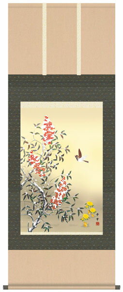 本紙　：新絹本（特殊印刷 + 手彩色） サイズ：幅54.5 x 140cm（尺五・あんどん） 軸先　：陶器 収納箱：桐箱畳紙収納 表装品質+年間保証付き雪中に鮮やかな真紅の実がひときわ映える　古来厄除けの霊力があるとして植えられてきた霊木南...