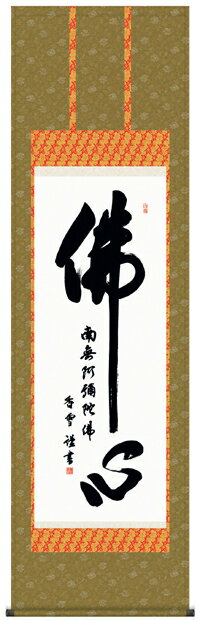 本紙　：新絹本（特殊印刷 + 手彩色） サイズ：幅54.5 x 高さ190cm（尺五） 表装　：洛彩鍛子佛表装 軸先　：陶器 収納　：桐箱畳紙収納 表装品質10年間保証付き (作品構図 国内生産にこだわった商品です）一筆入魂の佛心をこめた鮮...