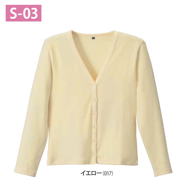 首元がすっきり見えるVネックデザイン！ お手頃価格のカットソーカーディガン。 [家庭洗濯（弱）可能]　洗濯機OK。 品番 S-03 サイズ M～LL 素材 綿98％・ポリウレタン2％　スムース起毛 メーカー名 株式会社ディーフェイズ（D-P...