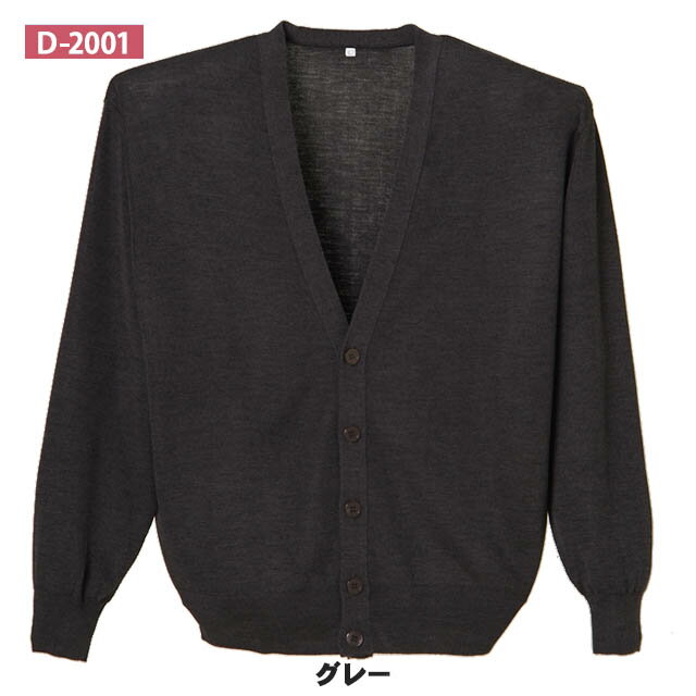 品番 D－2001 サイズ S～LL 品質 アクリル70％・ウール30％ 機能 抗 ピル加工（毛玉防止）・静電気防止・家庭用洗濯（弱）可能 ポケットなし 製造国 日本 メーカー 株式会社ディーフェイズ 検索関連キーワード 病院用カーディガン...