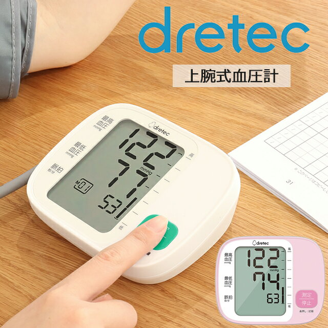コンパクトで大画面の上腕式血圧計! ボタン1つでかんたん測定! ●脈検知、体動検知。 ●測定結果を60回まで記録します。 ●正しいカフ着用を検知。 ●電池交換をお知らせ。 ●血圧値レベルを6段階で表示。 ●測定対象腕周約22～32cm。 商...