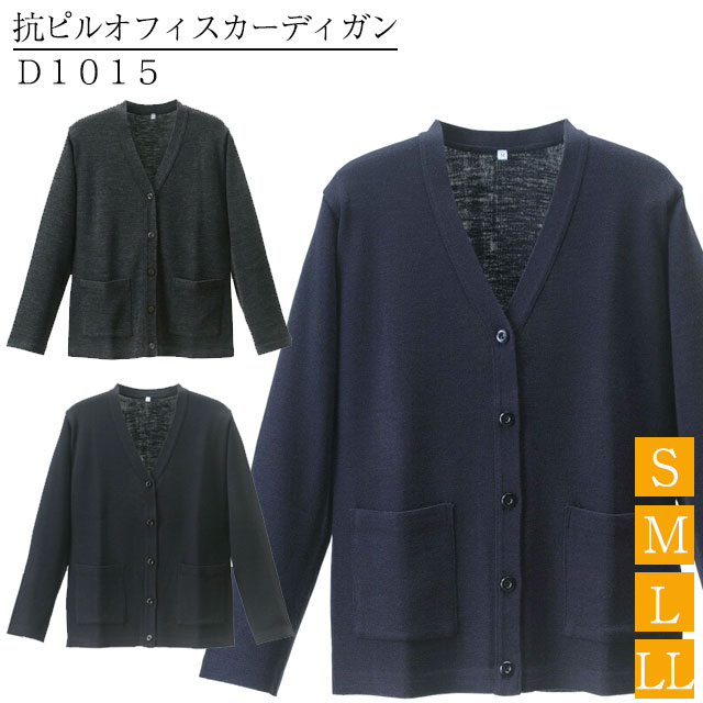 筒袖だからオフィスでの着用にぴったり！ 便利なポケット付き。 ・毛玉ができにくい抗ピル加工（毛玉防止機能） ・静電気防止。 ・洗濯機で洗濯可-耐久性速乾性に優れ、色落ちもほとんどなし ・ポケット付き ・安心の日本製-素材・縫製ともに安心の日...