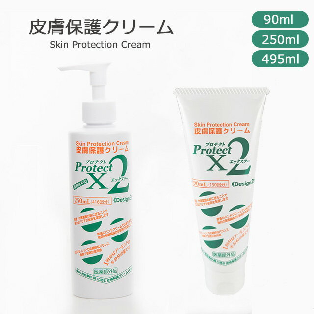 ・作業前に手に塗る事で角質層に保護膜を形成し、手洗いや消毒剤による手荒れを防ぎます。 ・保湿・抗炎症作用がありハンドクリームとしての役割も果たします。 ・ベタつきの少ない爽やかな使用感です。 商品名 皮膚保護クリーム プロテクトX2 容量 ...