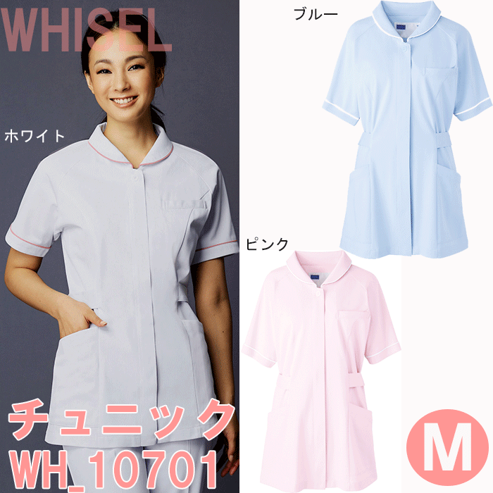 素材 ミューファントリコットニット ポリエステル85%・綿15％ 機能 帯電防止・透け防止効果・リネン対応、抗菌、防臭、小物用二重ポケット カラー ホワイト・ピンク・ブルー シリーズ WH10701 メーカー 株式会社自重堂 検索関連キーワ...