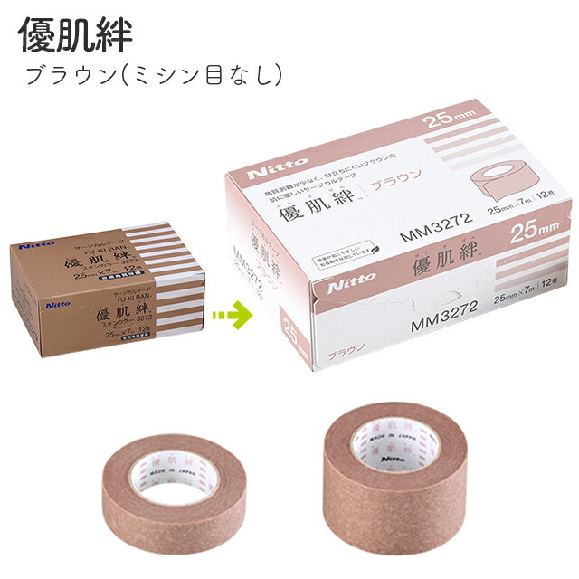 優肌絆スキンカラーは【優肌絆ブラウン】へリニューアルしました。 【後継品】とついている選択肢がリニューアル後の新パッケージ商品となります。 入り数や粘着の性能、価格は従来品から変更ございません。 茶色の箱の旧商品は完売したため、今後は後継品...