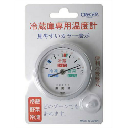 商品名：CRECER 冷蔵庫用温度計 AP-61内容量：1個JANコード：4955286805152発売元、製造元、輸入元又は販売元：CRECER商品番号：101-4955286805152ブランド：CRECER冷凍庫や野菜室に対応した冷蔵...