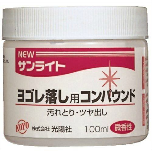 商品名：KOYO NEWサンライトヨゴレ落し用 (100mL)内容量：1個JANコード：4961189227144発売元、製造元、輸入元又は販売元：光陽社商品番号：101-4961189227144商品説明：金属、樹脂、塗装面などの落ちにく...