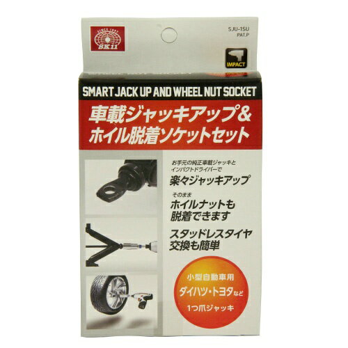 商品名：SK11 ジャッキアップソケット 1爪小 SJU-1SU(1コ入)内容量：1個JANコード：4977292320450発売元、製造元、輸入元又は販売元：藤原産業商品番号：101-87642商品名：SK11 ジャッキアップソケット 1...