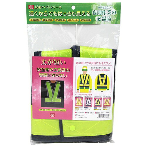 商品名：SK11 反射ベスト ショートタイプ 紺メッシュ／反射テープ黄 SK-SB-N-ViY(1コ入)内容量：1個JANコード：4977292378635発売元、製造元、輸入元又は販売元：藤原産業商品番号：101-497729237863...