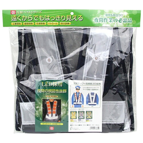 商品名：SK11 LED反射ベスト 紺メッシュ／反射テープ白 SK-LED-N-W(1コ入)内容量：1個JANコード：4977292378659発売元、製造元、輸入元又は販売元：藤原産業商品番号：101-4977292378659商品名：S...