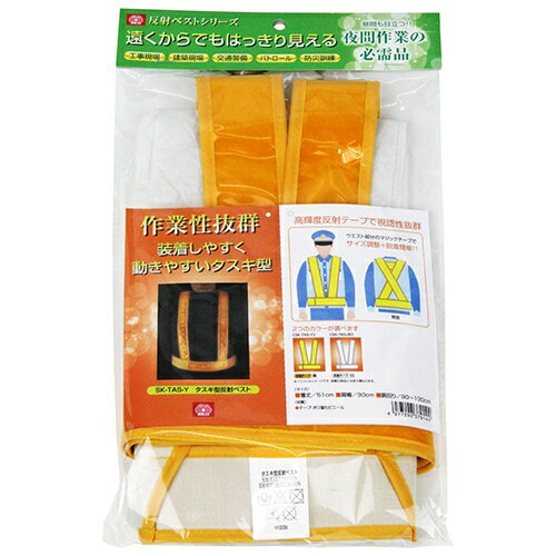 商品名：SK11 反射ベスト タスキタイプ 反射材 黄(1コ入)内容量：1個JANコード：4977292379144発売元、製造元、輸入元又は販売元：藤原産業商品番号：101-4977292379144商品名：SK11 反射ベスト タスキタ...