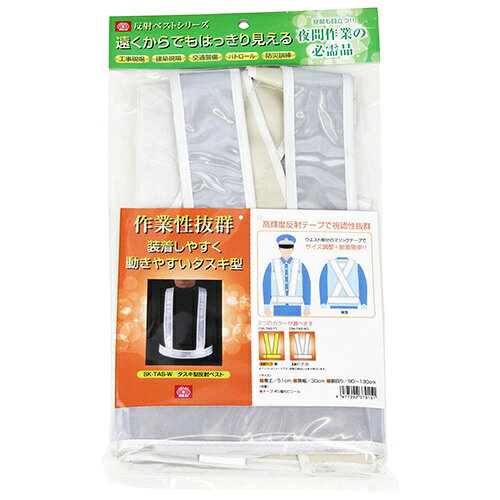 商品名：SK11　タスキ型反射ベスト　SK−TAS−W内容量：1個JANコード：4977292379151発売元、製造元、輸入元又は販売元：藤原産業株式会社商品番号：101-4977292379151商品名：SK11 反射ベスト タスキタイ...