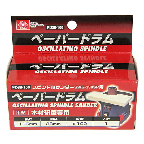 商品名：SK11 スピンドルサンダー SWS-330SP用 木材研磨専用 ペーパードラム #100 38mm PD38-100(1コ入)内容量：1個JANコード：4977292493512発売元、製造元、輸入元又は販売元：藤原産業商品番号：...