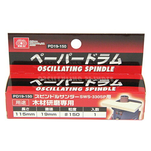 商品名：SK11　ペーパードラム　＃150　PD19−150　19mm内容量：1個JANコード：4977292493550発売元、製造元、輸入元又は販売元：藤原産業株式会社原産国：中華人民共和国商品番号：101-4977292493550商...